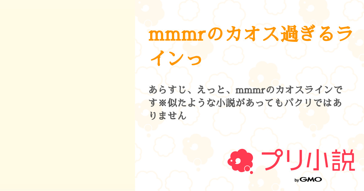 第39話：本性バレバレアモングアス2（mmmrのカオス過ぎるラインっ）｜無料スマホ夢小説ならプリ小説 byGMO